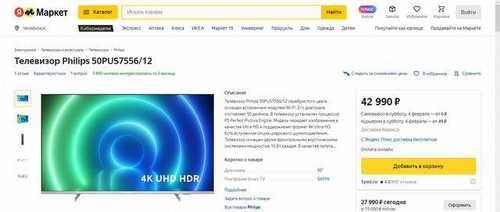 Новый тв со склада Philips 50PUS7556/12 127см 4К