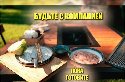 Мангал-стол