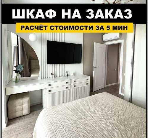 Шкаф купе