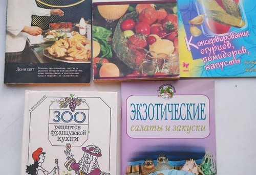 Книги по кулинарии прошлых лет