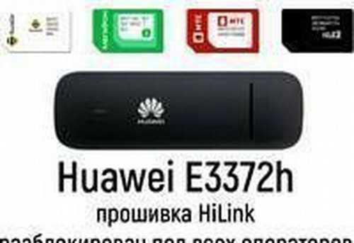 Huawei 3372s-153 сим-карта