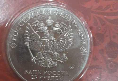 Монета 25руб. эмблема чм 2018 цветная