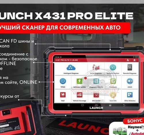 Лаунч launch PAD VII elite CAN FD doip