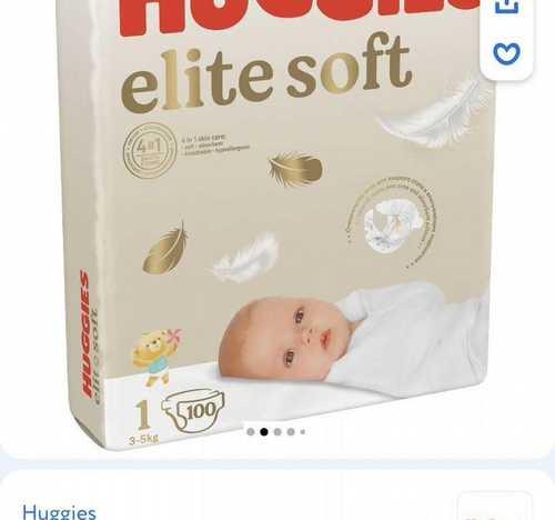 Подгузники huggies elite soft 1 100 штук