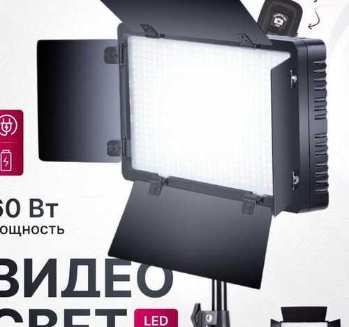 Видеосвет LED u 800