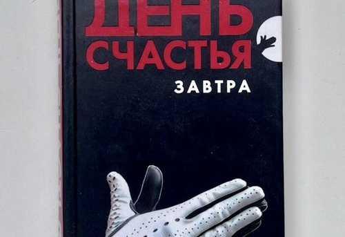 Книги. Оксана Робски