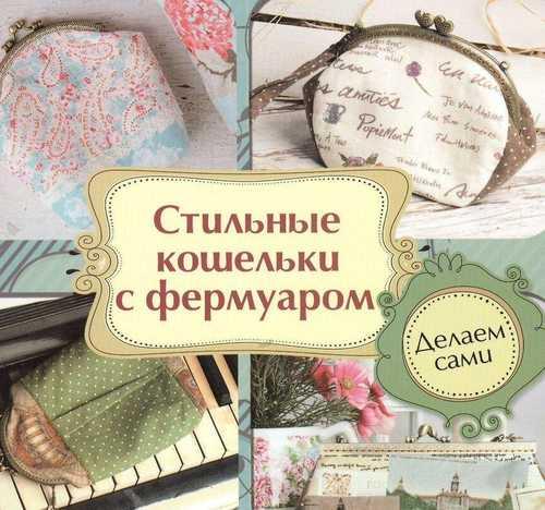 Книги по шитью и рукоделию