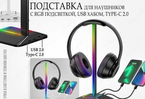 Подставка для наушников с RGB подсветкой