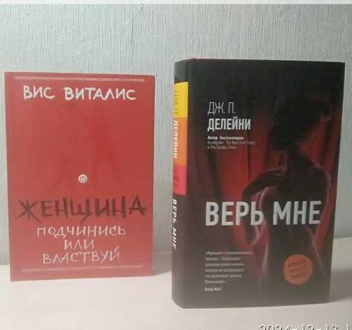 Виталис. Верь мне