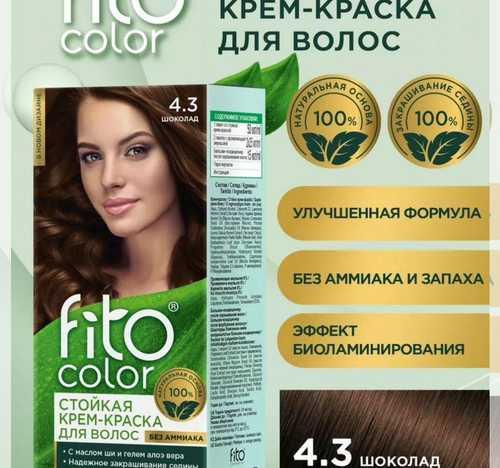 Краска для волос fito color