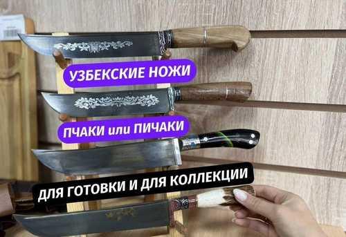 Узбекский кухонный нож пчак