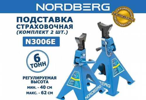 Подставки страховочные на 6 тонн Nordberg N3006E