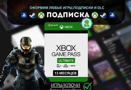 Xbox подписка Game Pass Ultimate 13 месяцев