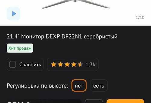 21.4" Монитор dexp DF22N1 серебристый