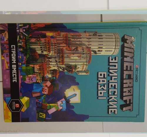 Minecraft книги