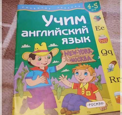 Детские книги Учим английский язык