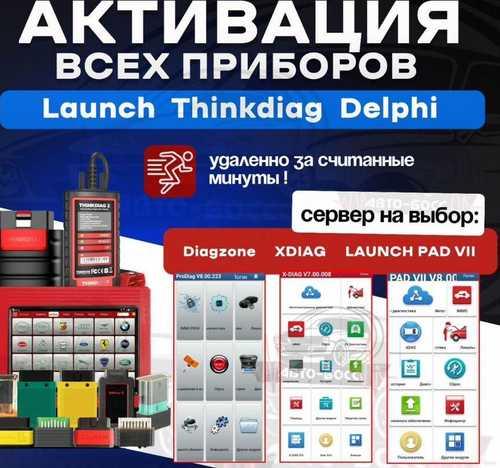 Launch/mucar/thinkdiag активация на все марки