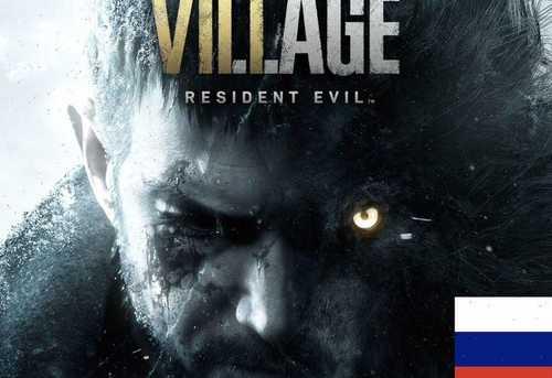 Resident Evil Village PS4/PS5 Рус Севастополь
