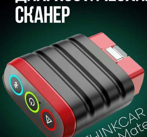 Диагностический сканер thinkcar ScanMate