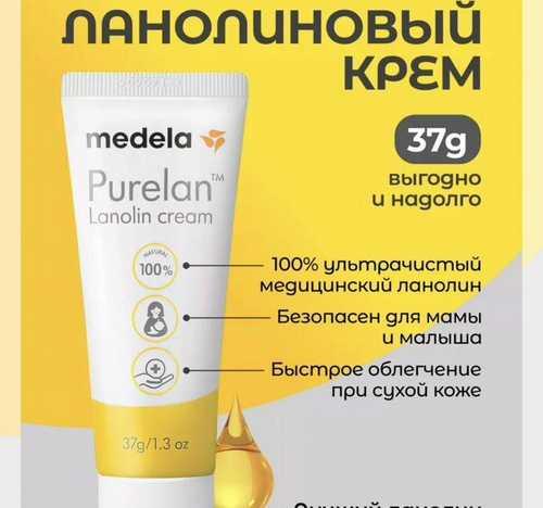 Ланолиновый крем Medela