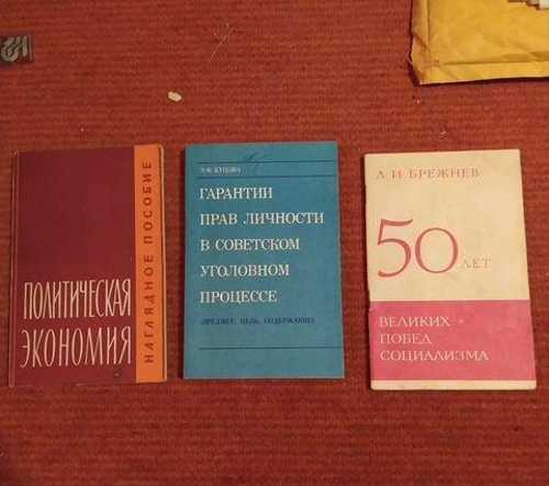 Политические книги СССР