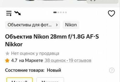 Объектив Nikon 28mm f/1.8G AF-S nikkor Новый