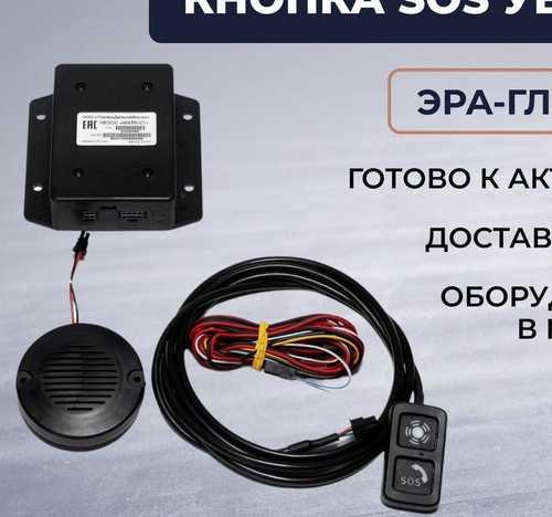 Эра глонасс на авто / увэос кнопка