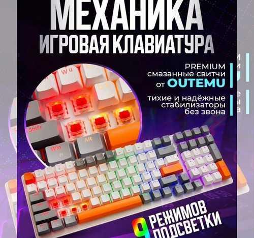 Игровая механическая клавиатура