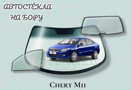 Лобовое стекло на Chery M11