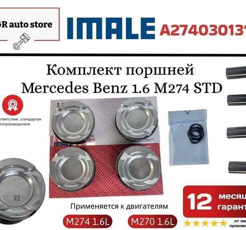 Комплект поршней Mercedes Benz 1.6 M274 STD imale