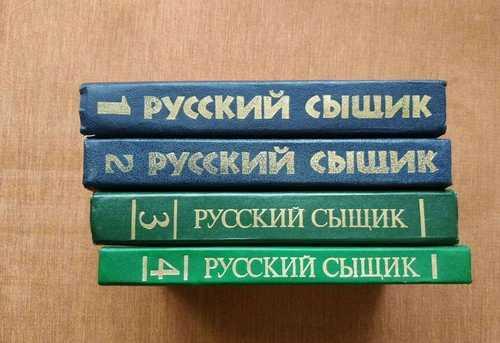 Детективы серии "Русский сыщик" из 4 книг