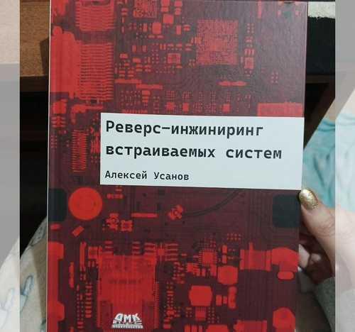 Реверс-инжиниринг встраиваемых систем