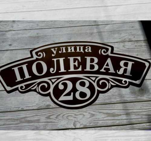 Адресные таблички h-4184