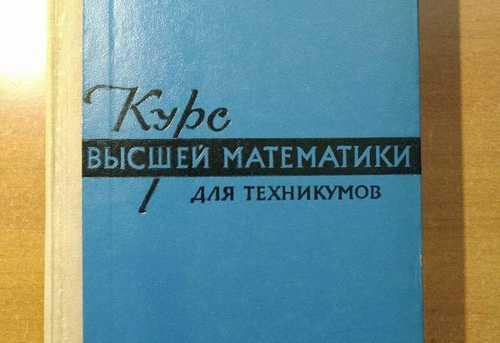 Книга Курс высшей математики Тарасов Н. П