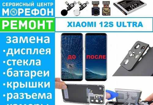 Ремонт Xiaomi 12S Ultra / замена дисплея / акб