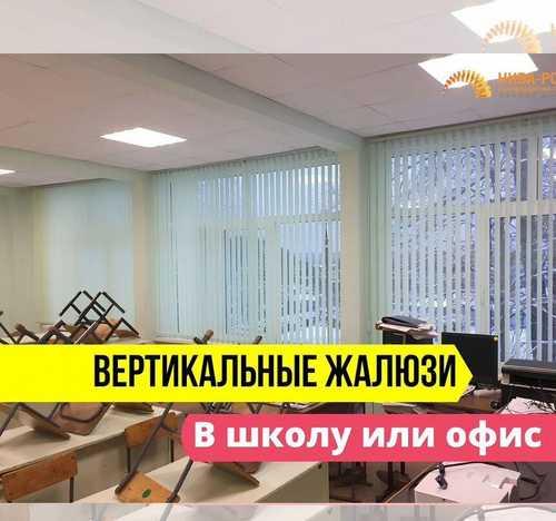 Жалюзи вертикальные под заказ