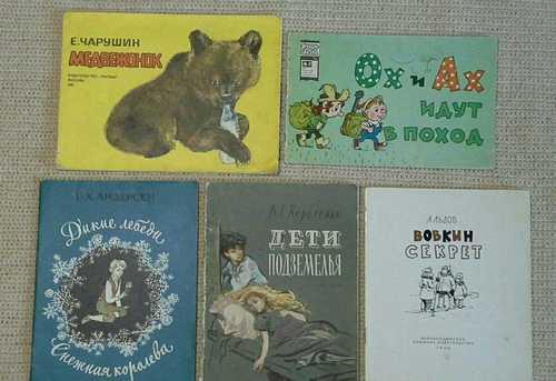 Книги детские СССР редкие