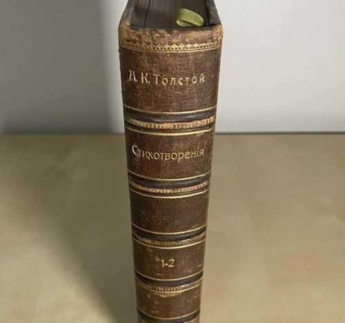 Собрание сочинений А К Толстой 1899г