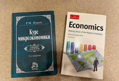 Ккрс микроэкономики Нуреев, Economics