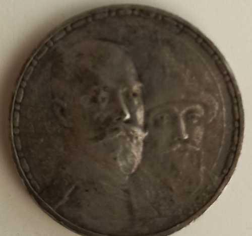 Монета Рубль 1613 1913 (300 лет дома Романовых)