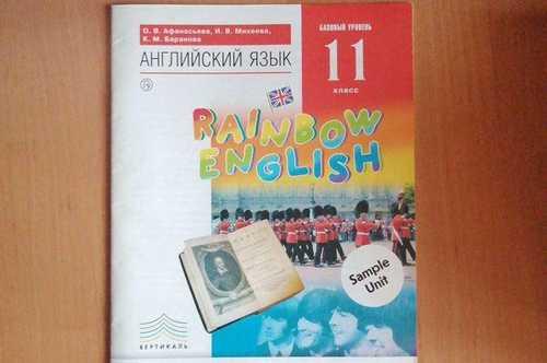 Rainbow english 11 класс Вся Россия | Товары для хобби | Festima.Ru ...