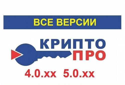 Криптопро CSP 5.0, Бессрочная Лицензия
