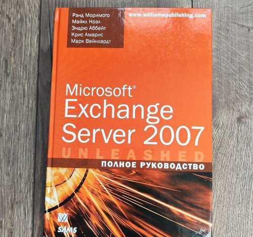 Microsoft Exchange Server 2007 Полное руководство