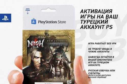 Nioh Remastered – The Complete Edition для PlaySta