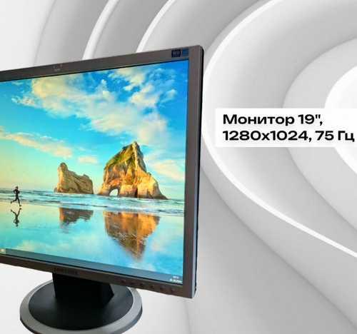 Монитор 19" с разрешением 1280х1024