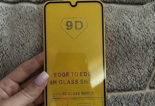 Защитное стекло 9D