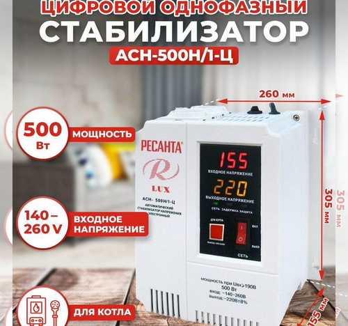 Стабилизатор напряжения Ресанта асн-500Н/1-Ц серый 63/6/39