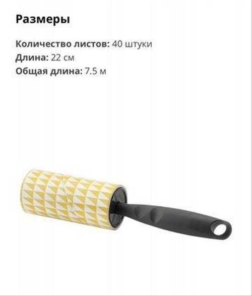 Чистящий ролик от шерсти бэстис IKEA Икеа новый