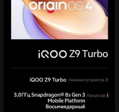 Vivo iQOO Neo9, 12/256 ГБ