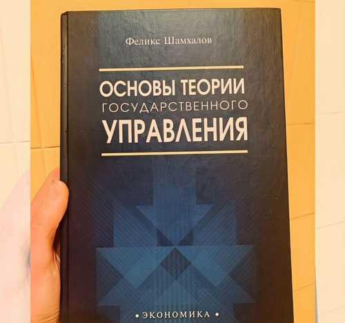 Основы теории гос управления Шамхалов